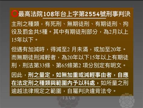 台灣創新法律協會 ⭕️最高法院108年台上字第2554號刑事判決