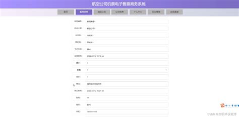 航空公司机票电子售票商务系统 jsp java springmvc mysql mybatis 机票售卖系统 csdn博客