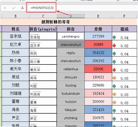 Excel小技巧：一分钟批量给中文上方添加拼音或快速转换为拼音 正数办公