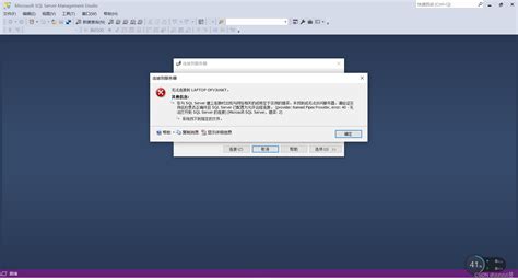安装完sql Server后解决本地服务器连接失败的方法仅供参考sql Server连不上本地服务器 Csdn博客