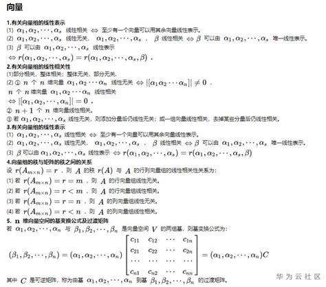 人工智能数学基础之线性代数基础 云社区 华为云