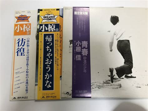 Yahoo オークション 3枚セット 小椋佳 青春 砂漠の少年 帰っちゃおう