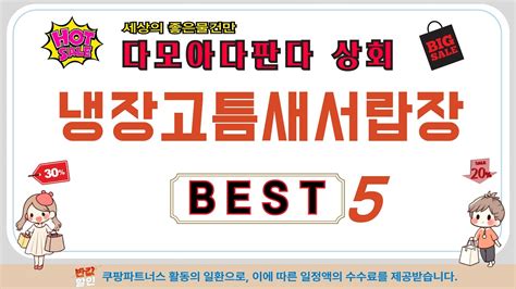 냉장고틈새서랍장 인기 추천 리뷰 Top5 Youtube