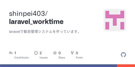 GitHub shinpei laravel worktime laravelで勤怠管理システムを作っています