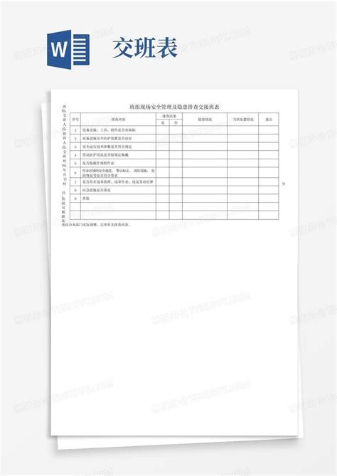 班组现场安全管理及隐患排查交接班表Word模板下载 编号qrxvyjeg 熊猫办公