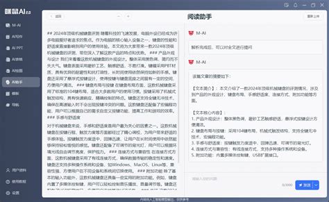 一键直出结果生产效率神器 咪鼠小 AI键盘 原创 新浪众测