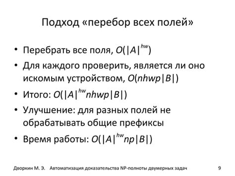 Automated Np Completeness Proof For 2d Problems Ppt