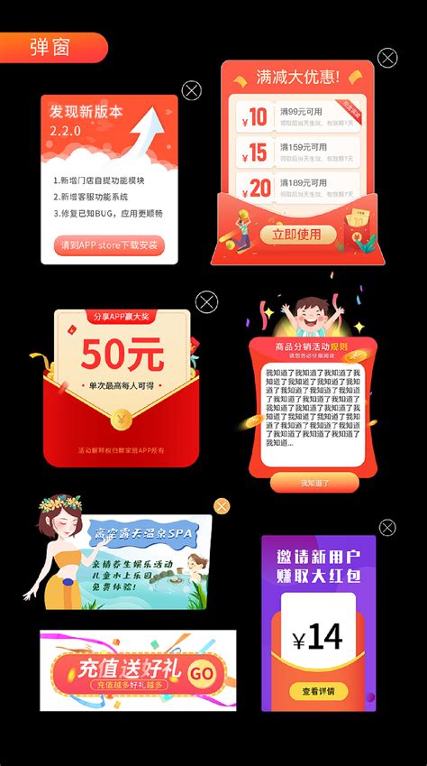 活动弹窗、悬浮窗、规则弹窗猪大蹄 站酷zcool