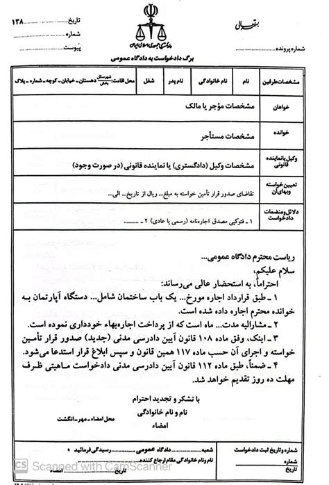 حقوق و قضا نمونه درخواست قرار تامین خواسته