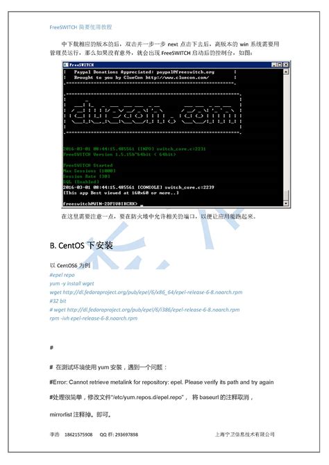freeswitch简要使用教程