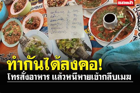 ข่าว Like สาระ สาวแสบโทรหลอกสั่งอาหารกว่า1 200 อ้างตัวเป็นเจ้านายหน่วยงานรัฐ