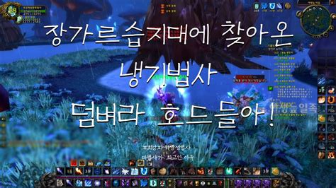 와우 리분 클래식 마법사 Pvp 아웃랜드에 도착하다 3 마법사가 최고인 이유 13 Youtube