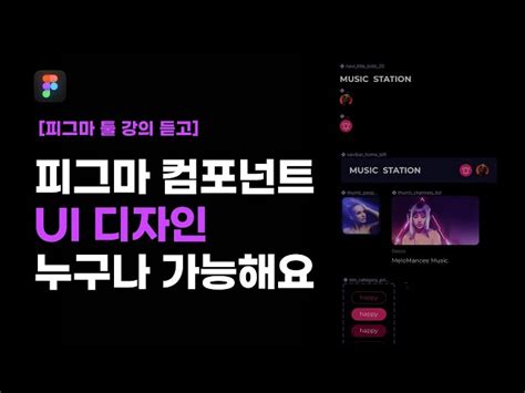 피그마 컴포넌트 사용법 레이아웃 만들기완성편