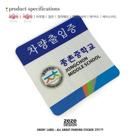 학교회사주차스티커 진짜 무점착주차스티커는 스티커가 아닙니다 접착제 자체가 없습니다 제제디자인 정품 무점착주차스티커 먼지손지문이물질로 인한 일반 게시판