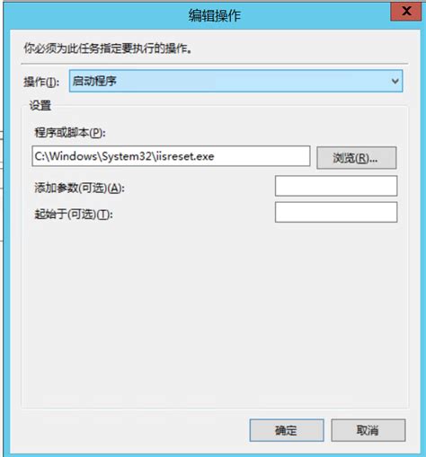 定时自动重启iisiis定时重启 Csdn博客