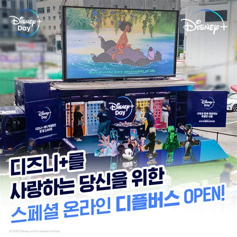 Disney 디플버스를 향한 뜨거운 반응에 보답하기 위해 준비한 스페셜 온라인 디플버스 Open Facebook