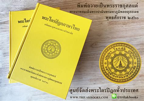หนังสือพระไตรปิฎกภาษาไทย 45 เล่ม ฉบับมหาจุฬาลงกรณราชวิทยาลัย ปกใหม่สีเหลืองแล้วนะครับ พลังจิต
