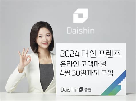 대신증권 고객 참여 제도 실시 대신프렌즈 모집 전자신문