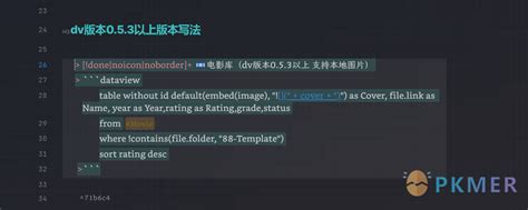 PKMer Dataview 实战Obsidian dataview 引用本地图片