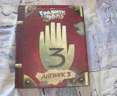 Дізнаємося як виготовити щоденник з Гравіті Фолз Шкатулка щоденник з Гравіті Фолз покрокові