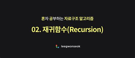02 재귀함수recursion