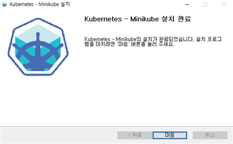 K8s Minikube로 로컬 환경 구성하기