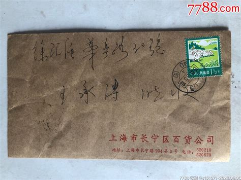 长宁区百货公司寄建工报（普18 15分，上海40支戳信封实寄封云龙红色收藏【7788收藏收藏热线】