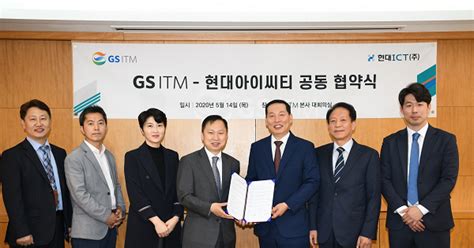 Gs Itm 현대아이씨티 클라우드 기업 고객관리 서비스 론칭 목표로 Mou 체결