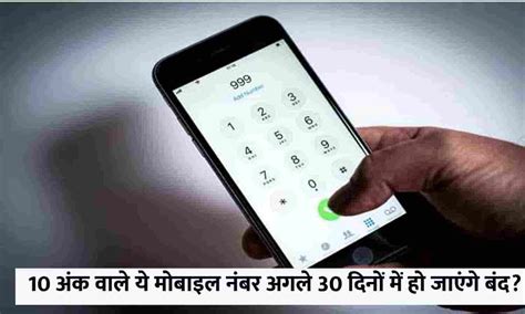 Trai On 10 Digit Mobile Number Trai का नया आदेश 10 अंक वाले ये मोबाइल