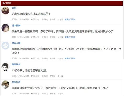 中國要修理韓國，「泡菜國」媒體說是薩德惹的禍 每日頭條