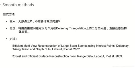 基于点云数据的 Mesh重建与处理重建meshhub Csdn博客 基于点云数据的 Mesh重建与处理重建meshhub Csdn博客