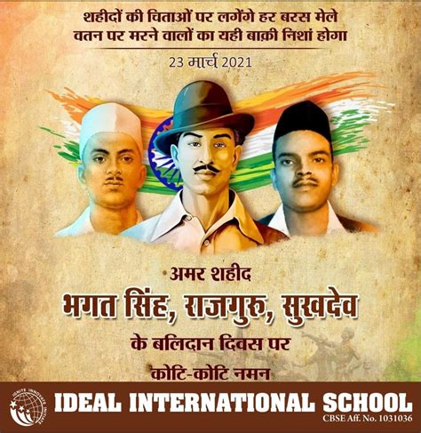 Bhagat Sigh Sukhdev And Rajguru Shaheed Diwas Ideal International Indore