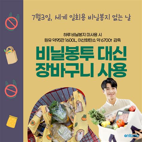 7월3일 세계 일회용 비닐봉지 없는날을 맞이하여 엔토모스토어 주문을 받지 않아요 엔토모 소식