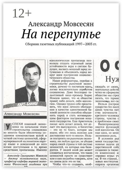 На перепутье Александр Мовсесян купить и читать онлайн электронную книгу на Wildberries