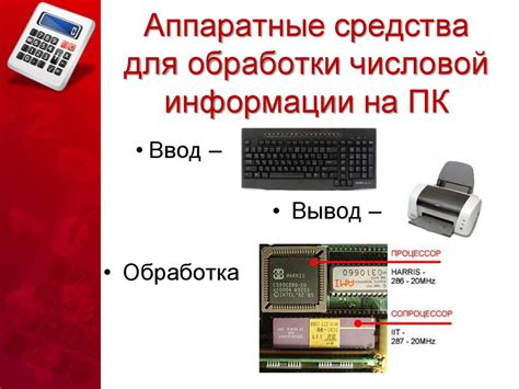 Технологии обработки числовой информации презентация онлайн