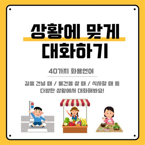 무니쌤 상황에 맞게 대화하기 화용언어 말놀이터