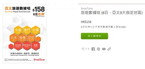 平均 19 7一日SmarTone 推亞太區無限漫遊數據卡 MobileMagazine