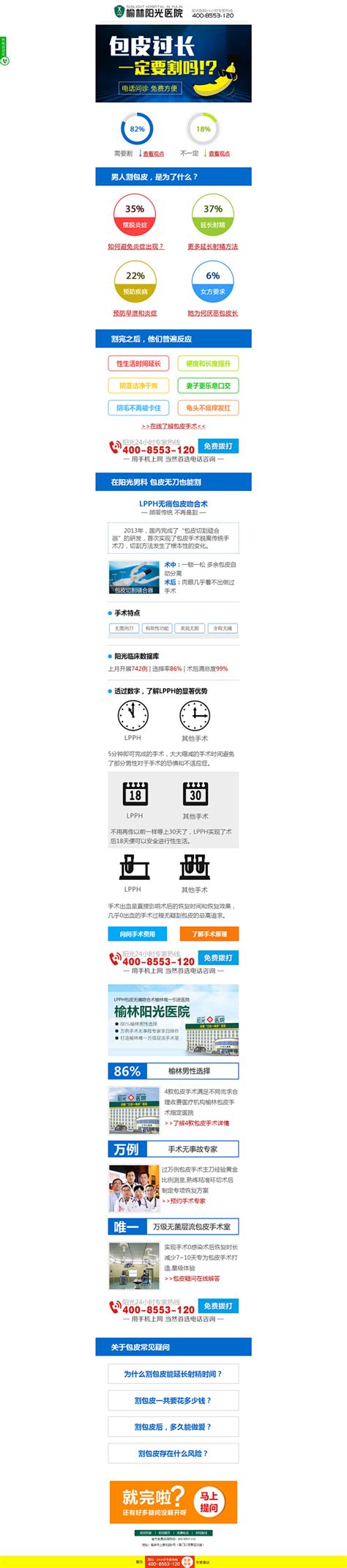 包皮过长一定要切吗 榆林阳光医院
