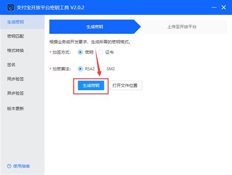 支付宝支付 注册、配置流程【开发那点事】支付宝支付配置流程 Csdn博客