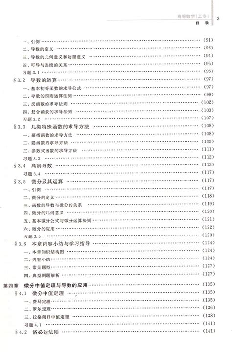 大学高等数学目录 大一高等数学上册目录 大学数学课本目录 大山谷图库