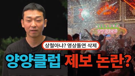 나는솔로17기 상철 양양 비치클럽에서 춤추는 영상 화제 돌연 삭제 Youtube