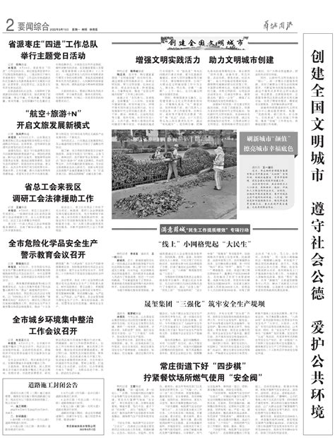 道路施工封闭公告 薛城周讯