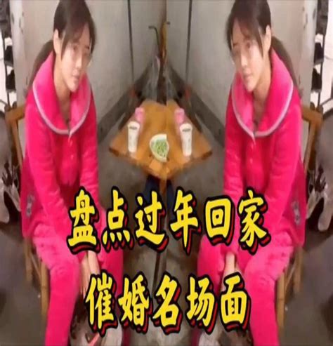 盘点过年回家催婚名场面，孩子过年回家仍单身，父母看见很着急 盘点过年回家催婚名场面，孩子过年回家仍单身，父母看见很着急 By Cv3434