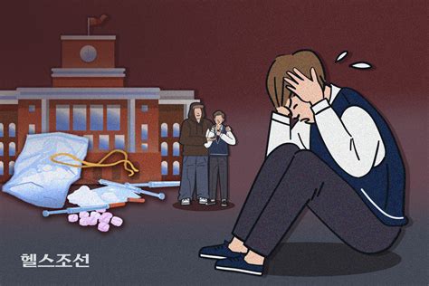 의학칼럼 10·20대 마약 중독 생각보다 심각 병폐 끊는 가장 첫 번째 방법은 당신의 건강가이드 헬스조선