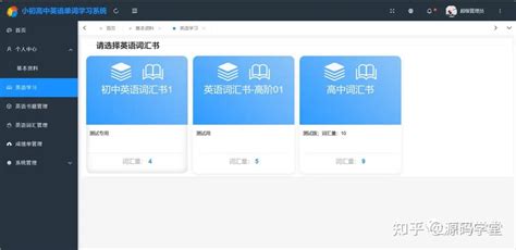 基于springboot的英语单词学习系统 知乎