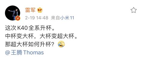 有点狠，k40全系升杯！！雷军直言：那超大杯如何升杯？ 哔哩哔哩