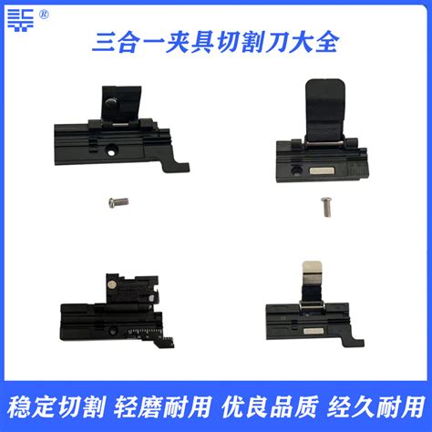 汇本光纤切割刀三合一夹具型号齐全热熔切割刀配件夹具夹板配螺丝 阿里巴巴