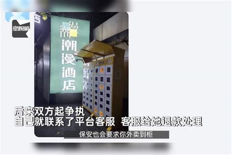 外卖员超时还拒存餐柜顾客申请退款被其咒骂20分钟难听到报警