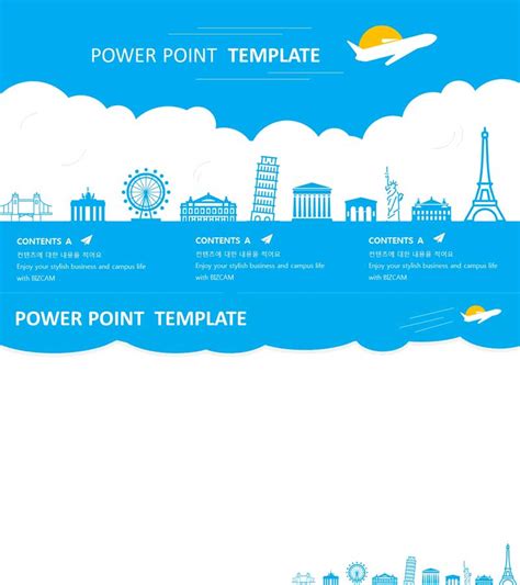 여행 파워포인트 배경 랜드마크 아이콘들 활용 Ppt Bizcam