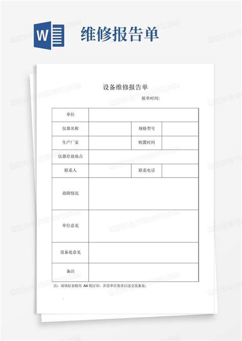 设备维修报告单word模板下载 编号lyxjgzed 熊猫办公